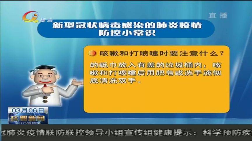 疫情防控小常识:咳嗽和打喷嚏时要注意什么?