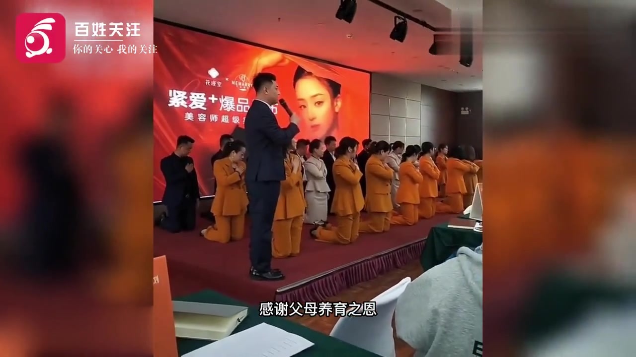 山西太原一公司晋升会高喊口号集体下跪自称系公司企业文化