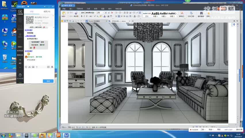 室内设计教程- 3dmax教程
