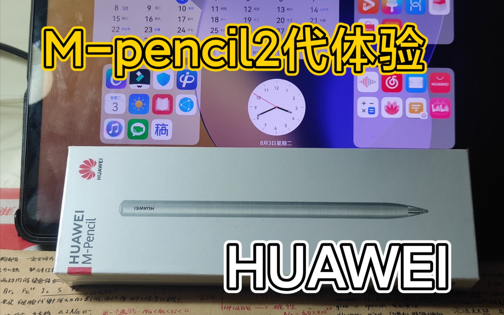 华为平板matepad 11手写笔mpencil 2代开箱初体验