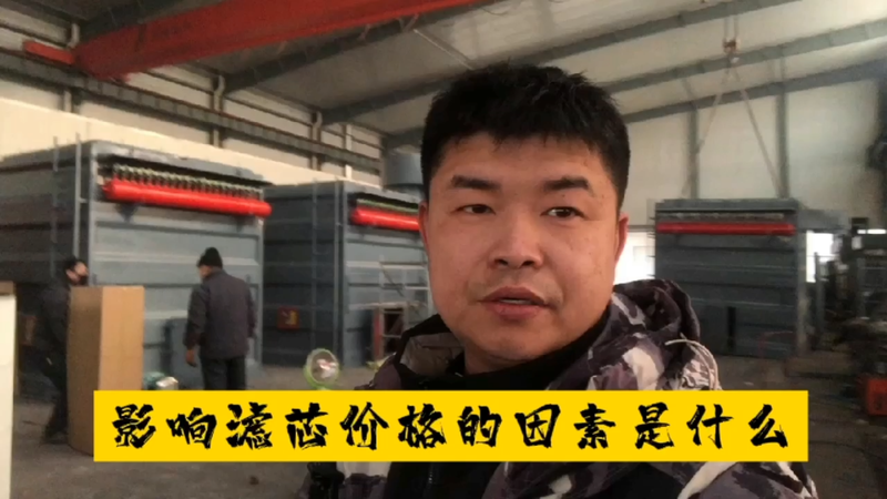 除尘设备干货-除尘器滤筒过滤面积影响其价格!