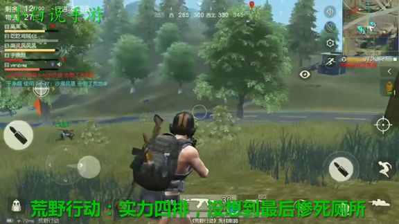 荒野行动:实力四排,没想到最后惨死厕所