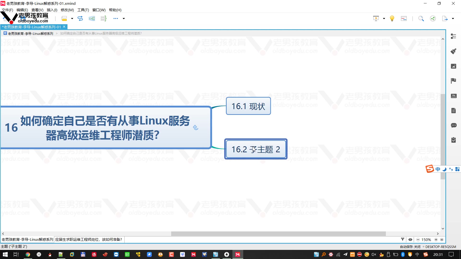 如何确定自己是否有从事Linux服务器高级运维工程师潜质?