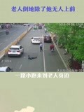 路人:“你不怕讹上你吗?”民警说“这么多人作证,有什么怕的”。坐标...