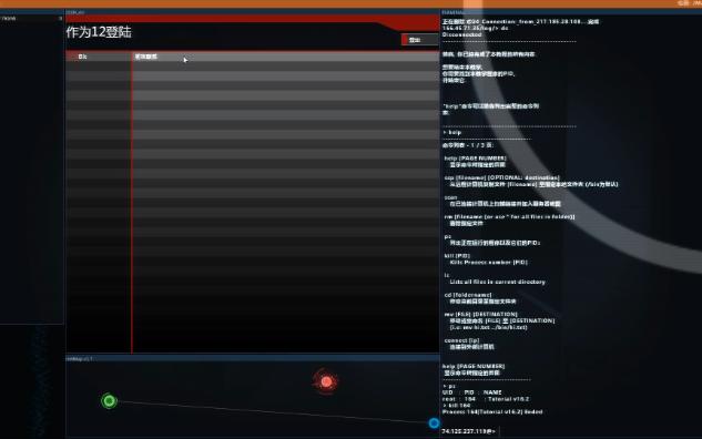 Hacknet 2.初次联系