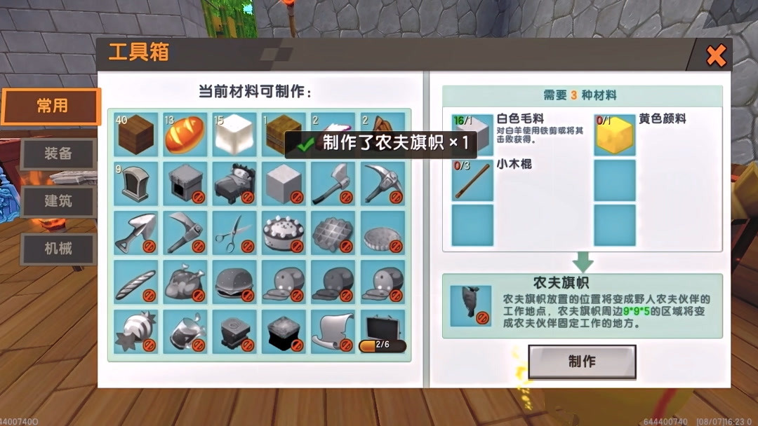 迷你世界海绵宝宝:做农夫的旗帜