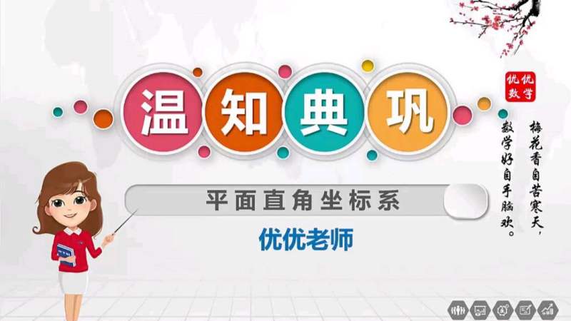八年级数学11平面直角坐标系 - 001有序数对
