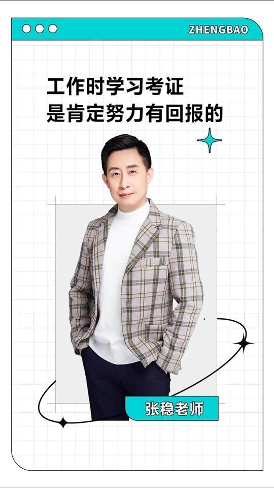 工作时学习考证,是一定会有回报的!#备考 #会计 #中级会计