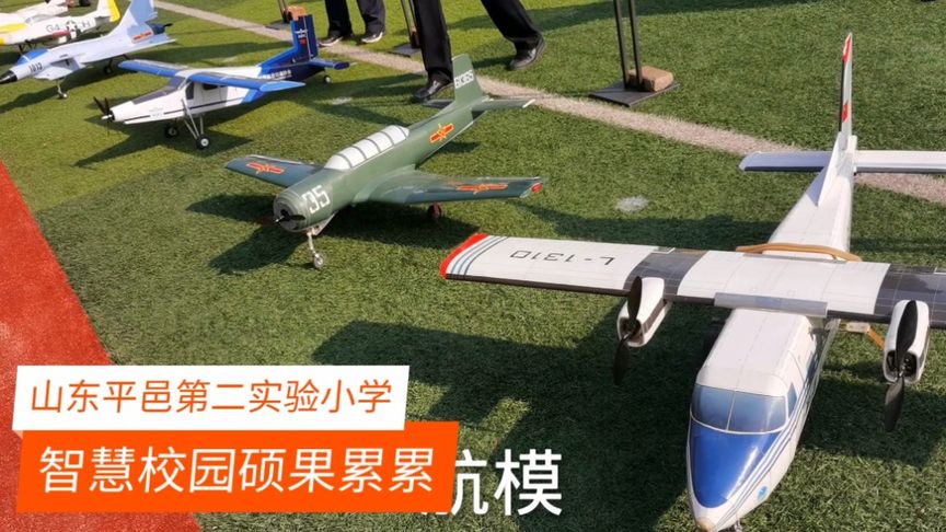 山东省平邑县第二实验小学智慧校园建设硕果累累