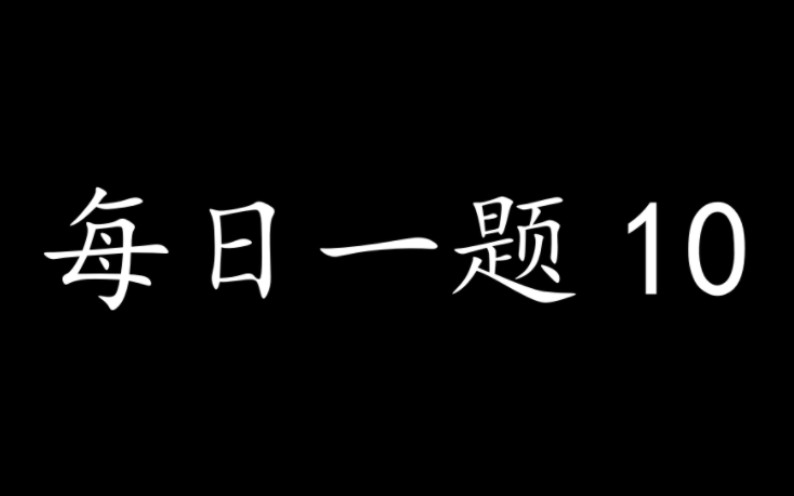 导数零点差之切线/割线放缩(每日一题-10)