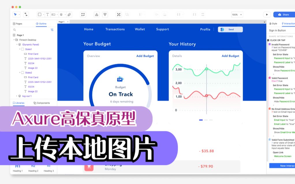 【Axure高保真原型】上传本地图片