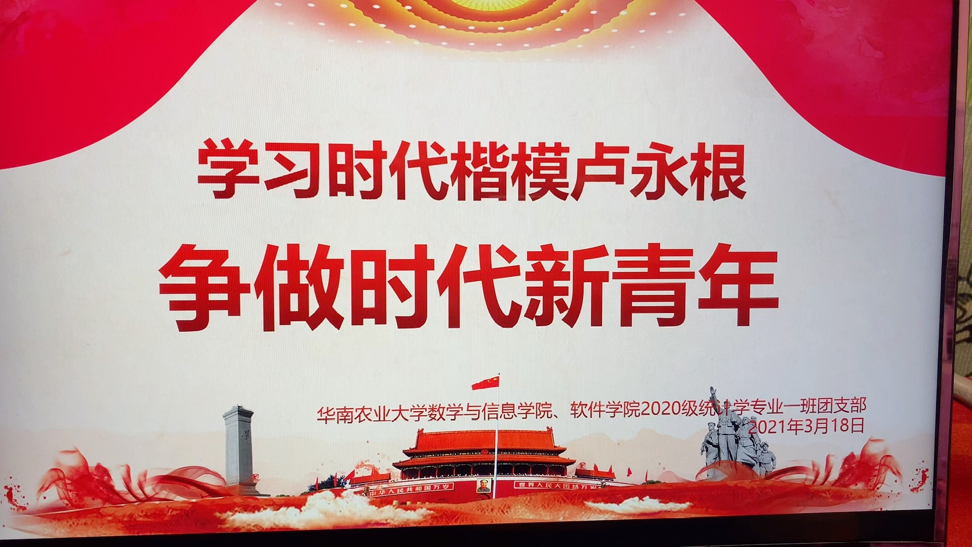 学习卢永根先进事迹,奋斗美好青春。