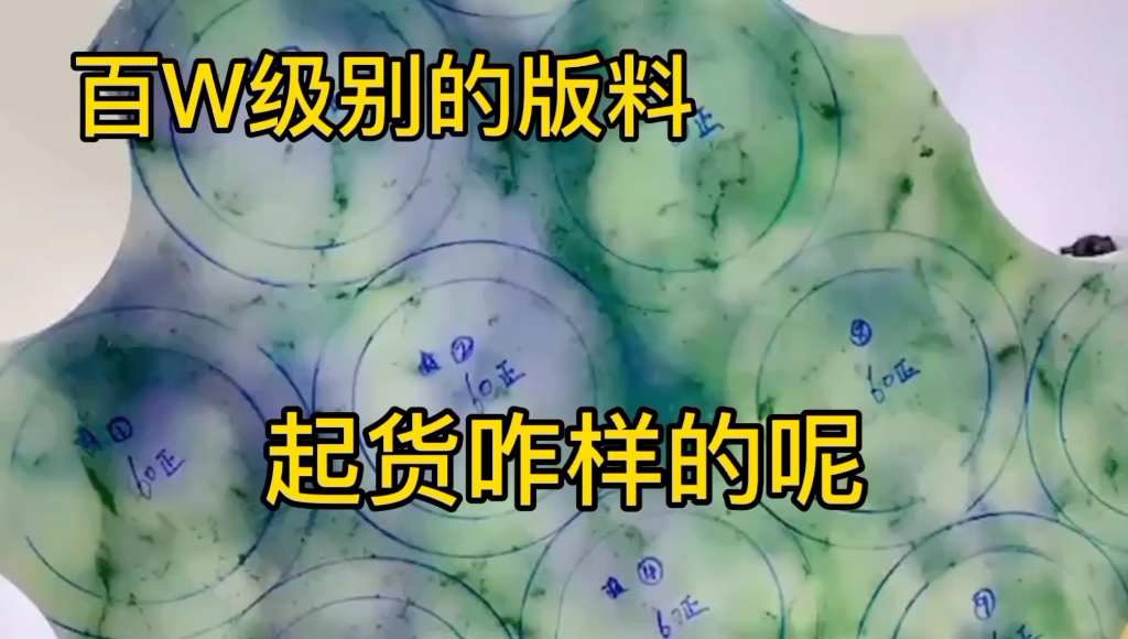 百W级别的春彩手镯料,加工后咋样的,咱们