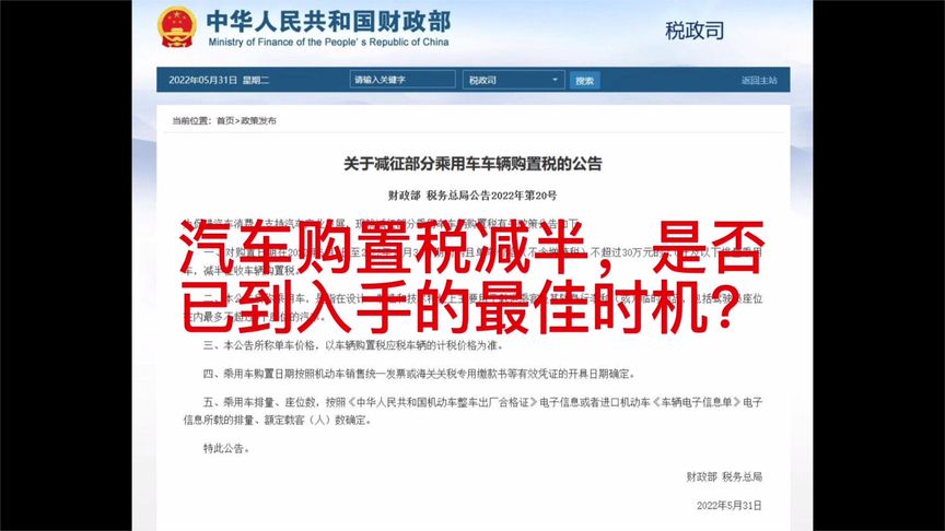 汽车购置税减半,是否已到最佳入手时机@