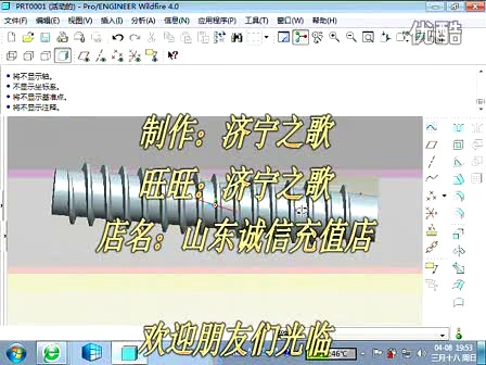 实体造型proe螺旋轴绘制
