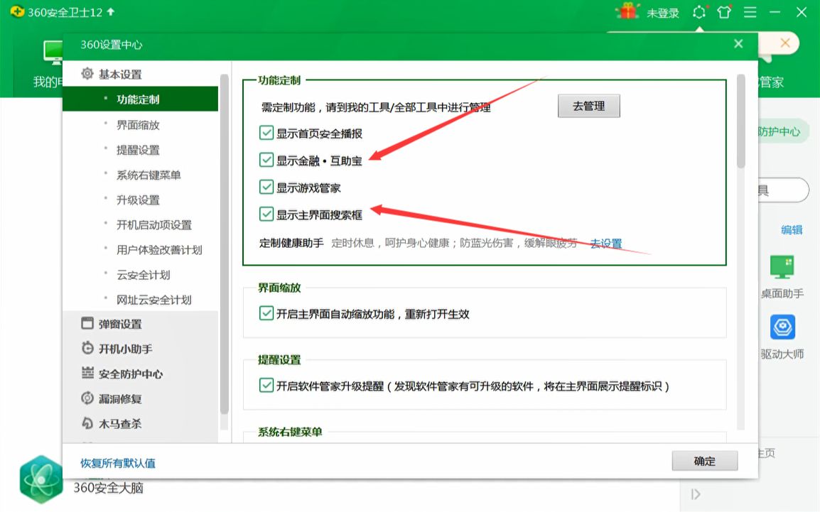 360安全卫士正确打开姿势!