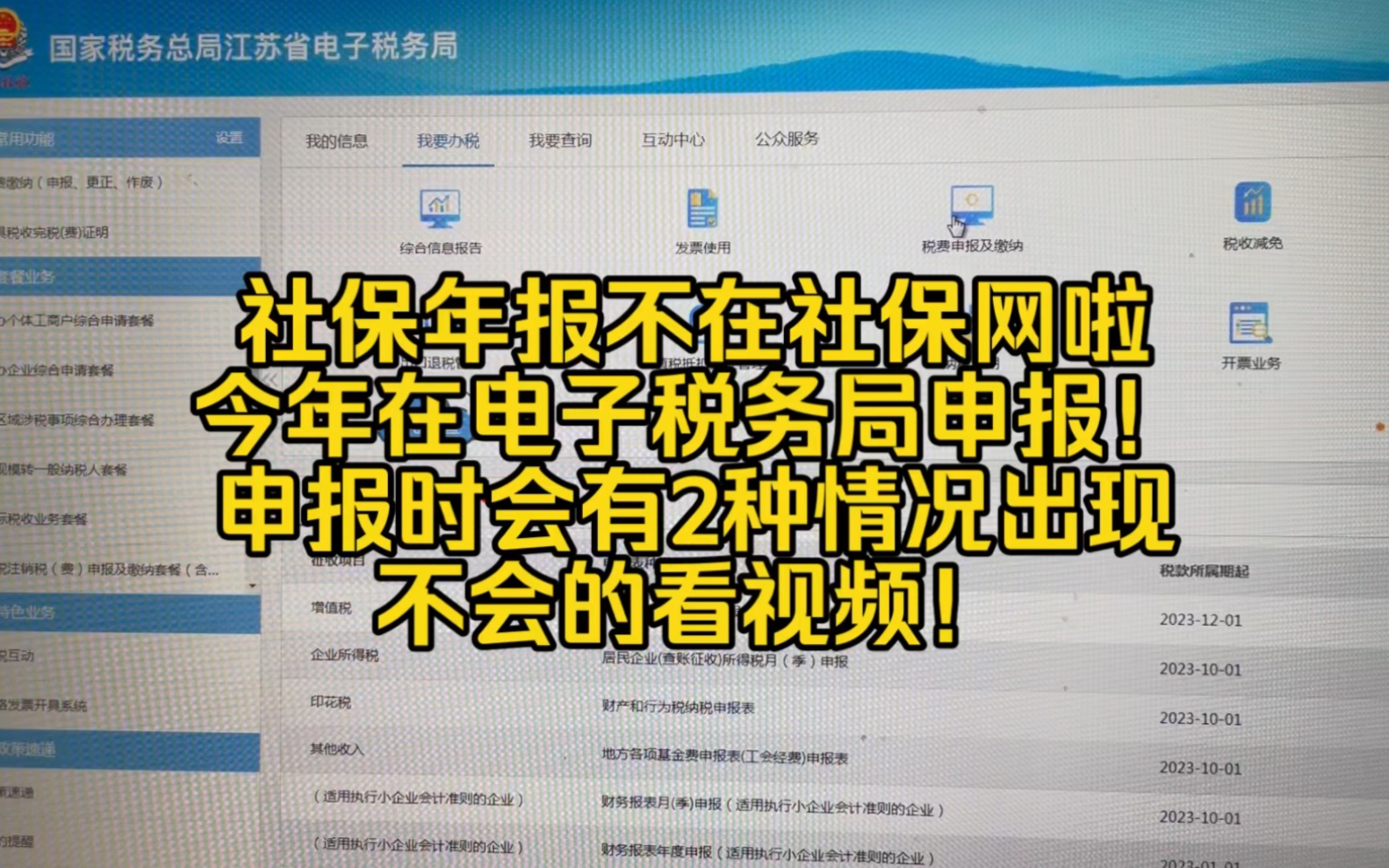 会计实操~社保年报在电子税务局申报啦,申报时没有数据,怎么办?