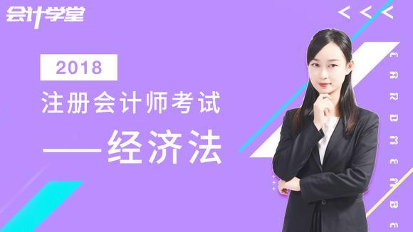 CPA经济法哪些章节最重要?