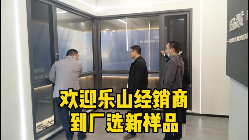 欢迎乐山经销商到厂选样品,和老板交流目前市场的状态