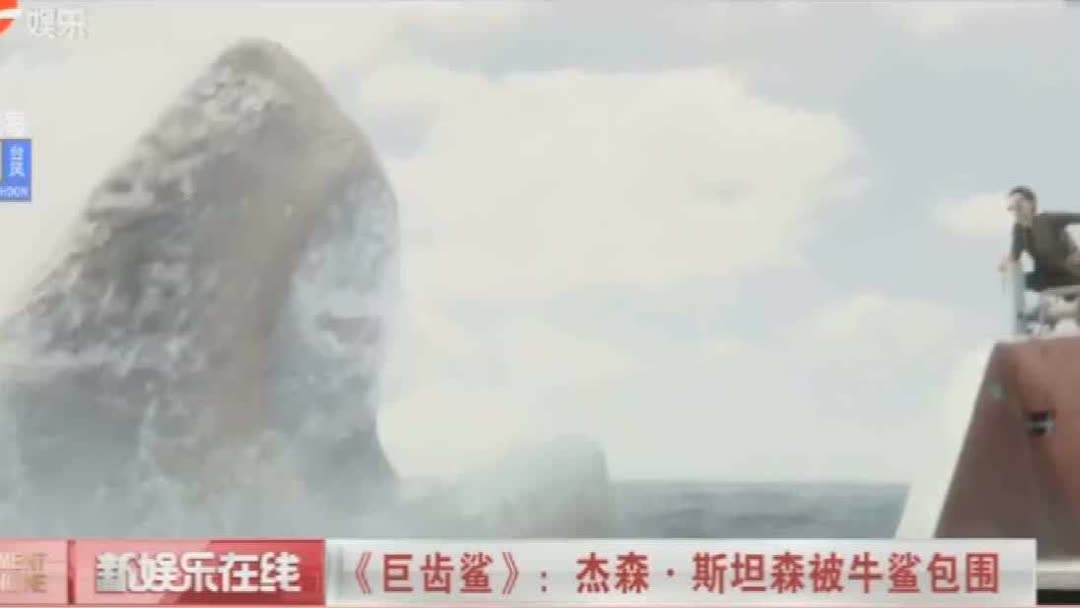 《巨齿鲨》:杰森斯坦森被牛鲨包围