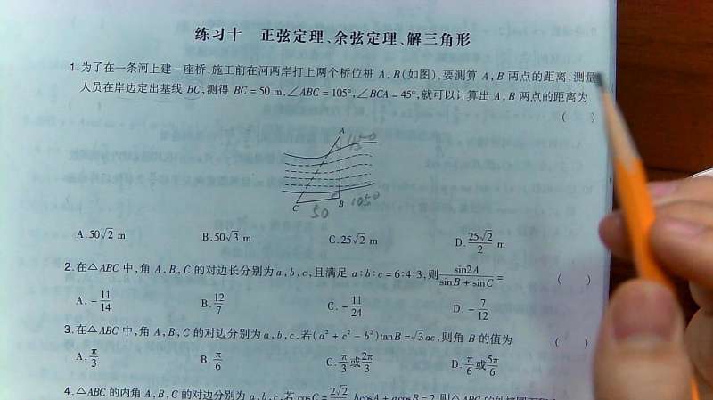 10高中,正弦定理,余弦定理,解三角形,一起来练练吧,欢迎关注