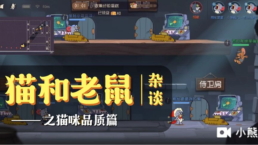 猫和老鼠:试一下侦探的第二武器