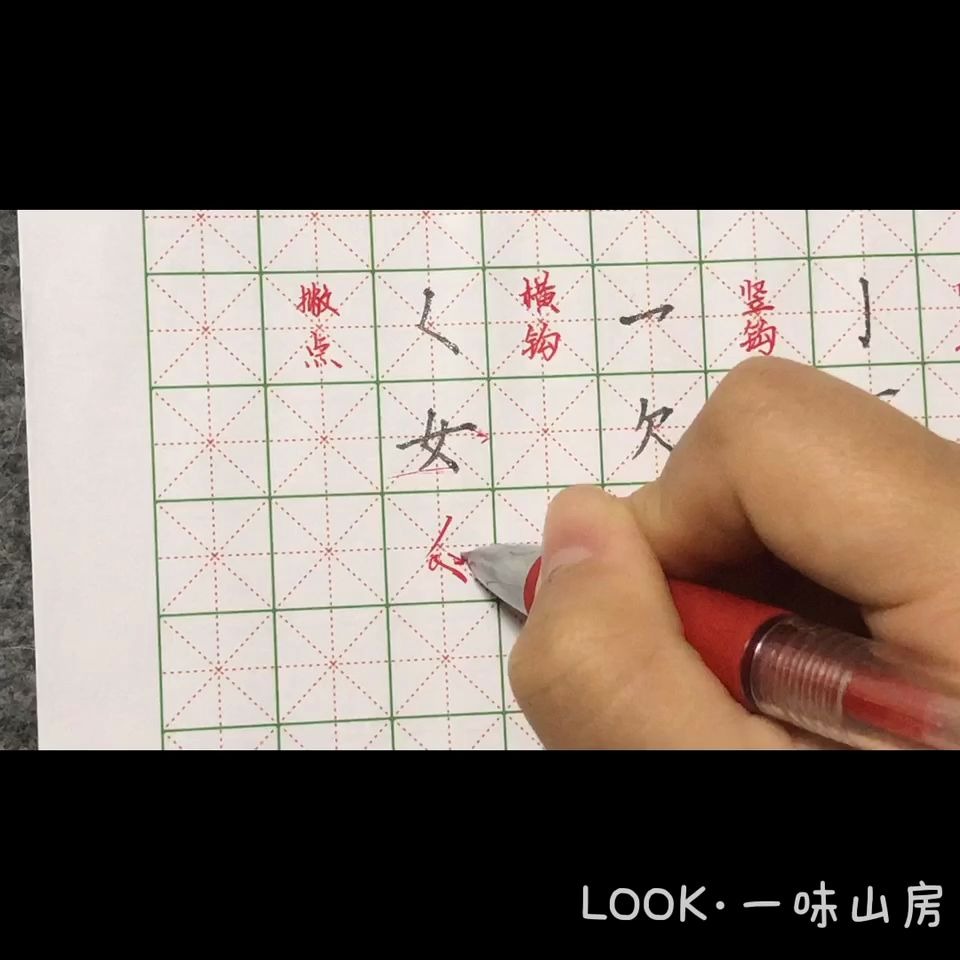 22.撇点以及“女”的写法(硬笔书法)