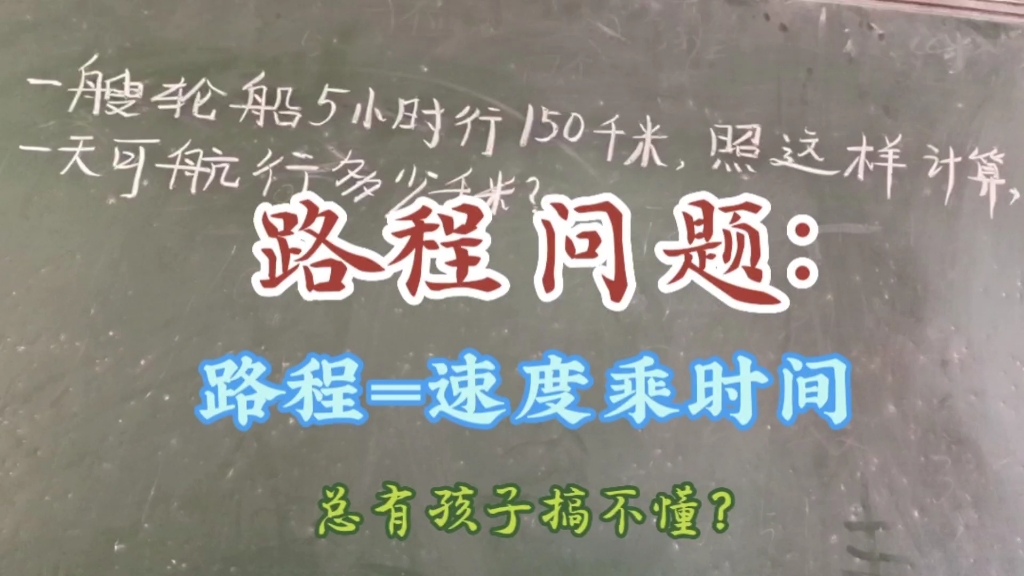 路程问题:路程=速度×时间