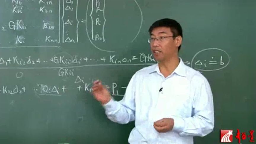 【结构力学矩阵位移法】李强教授:第6讲