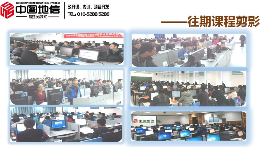 地理信息 GIS 地理信息教程