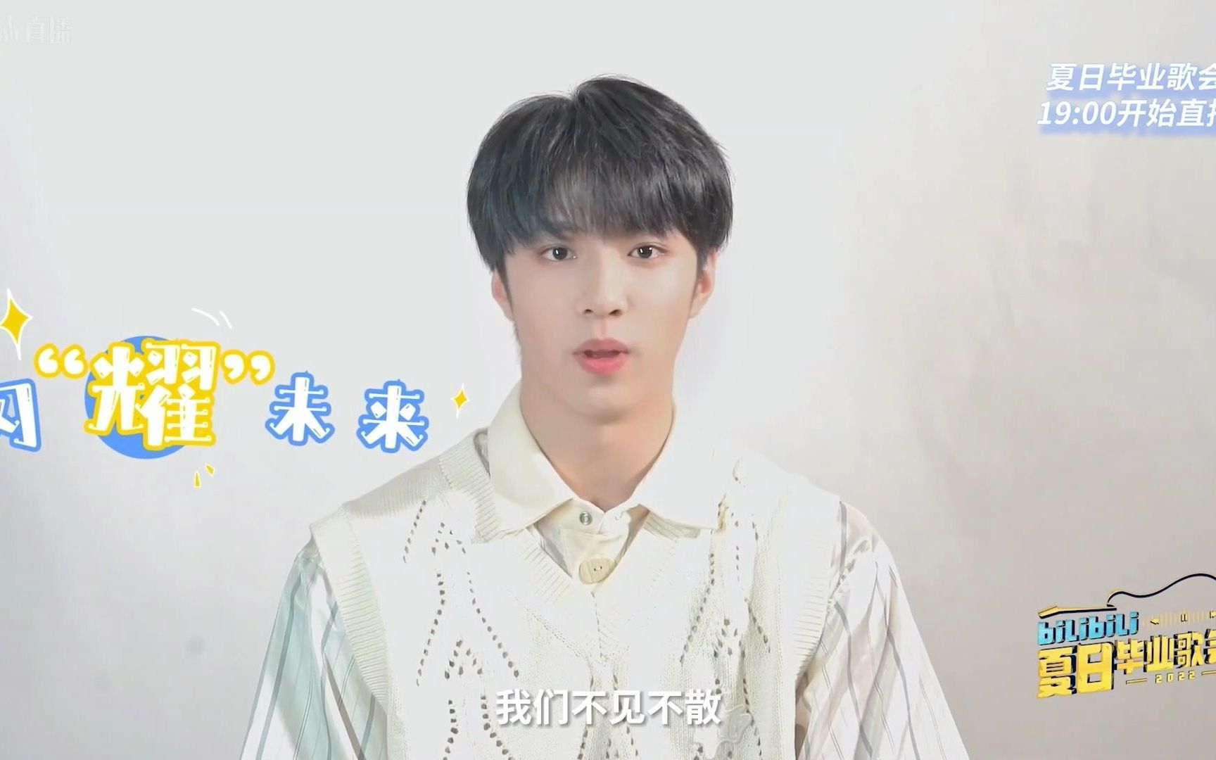 【时代少年团3/7】夏日毕业歌会开场自我介绍