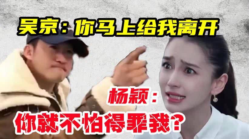 杨颖"跪舔":求吴京,被新人吐口水,c位变边缘,这处境你应得