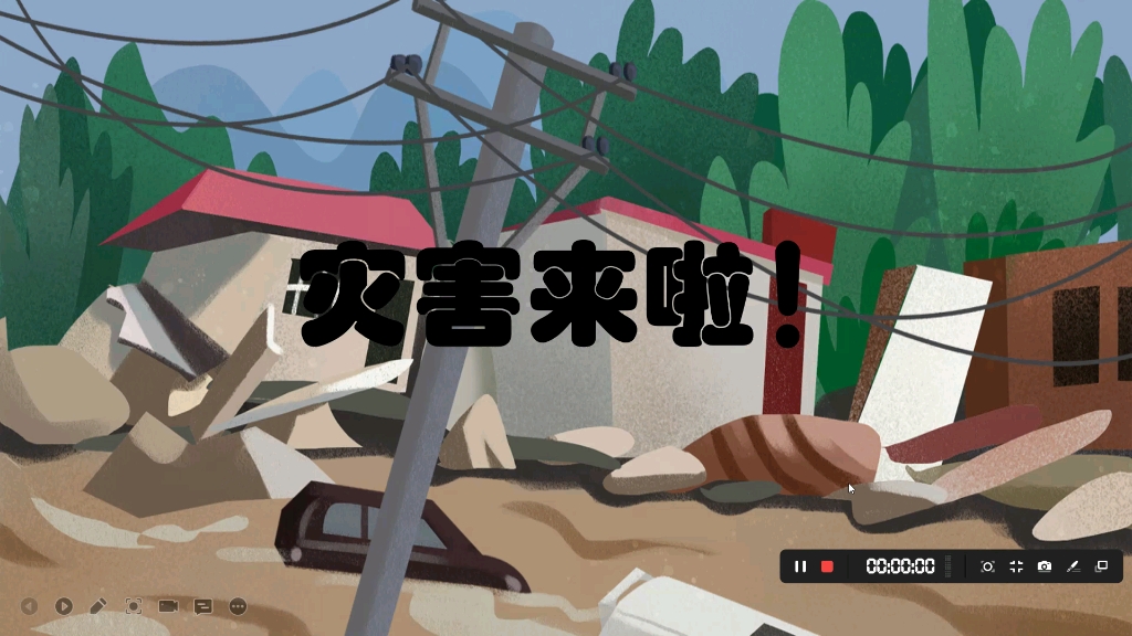 8月云课堂——安全教育(针对四五六年级)