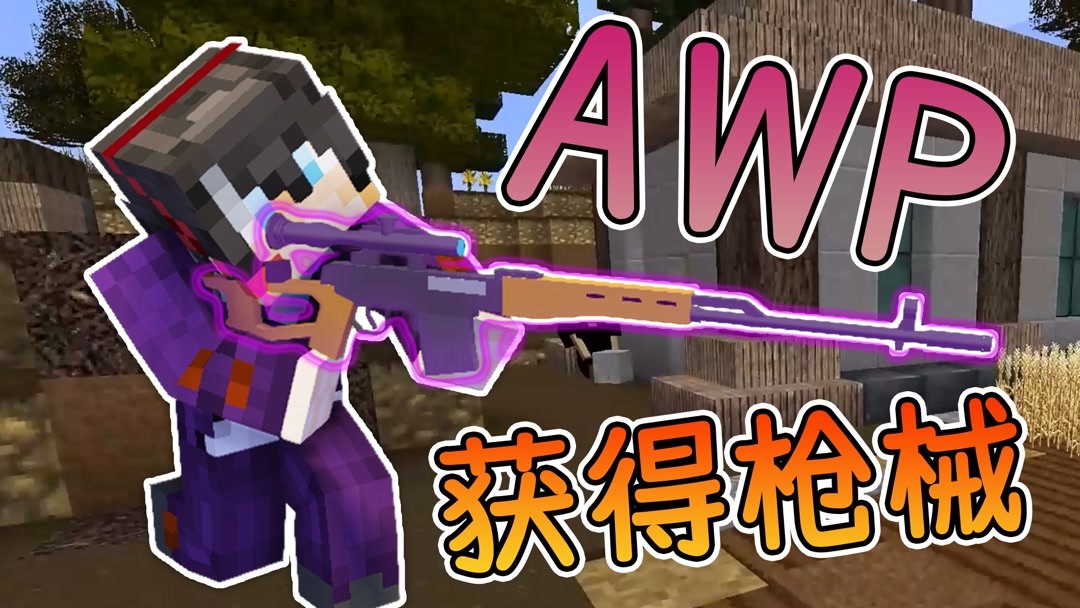 我的世界双人将死之日3+4:捡到附魔远程狙击步枪!