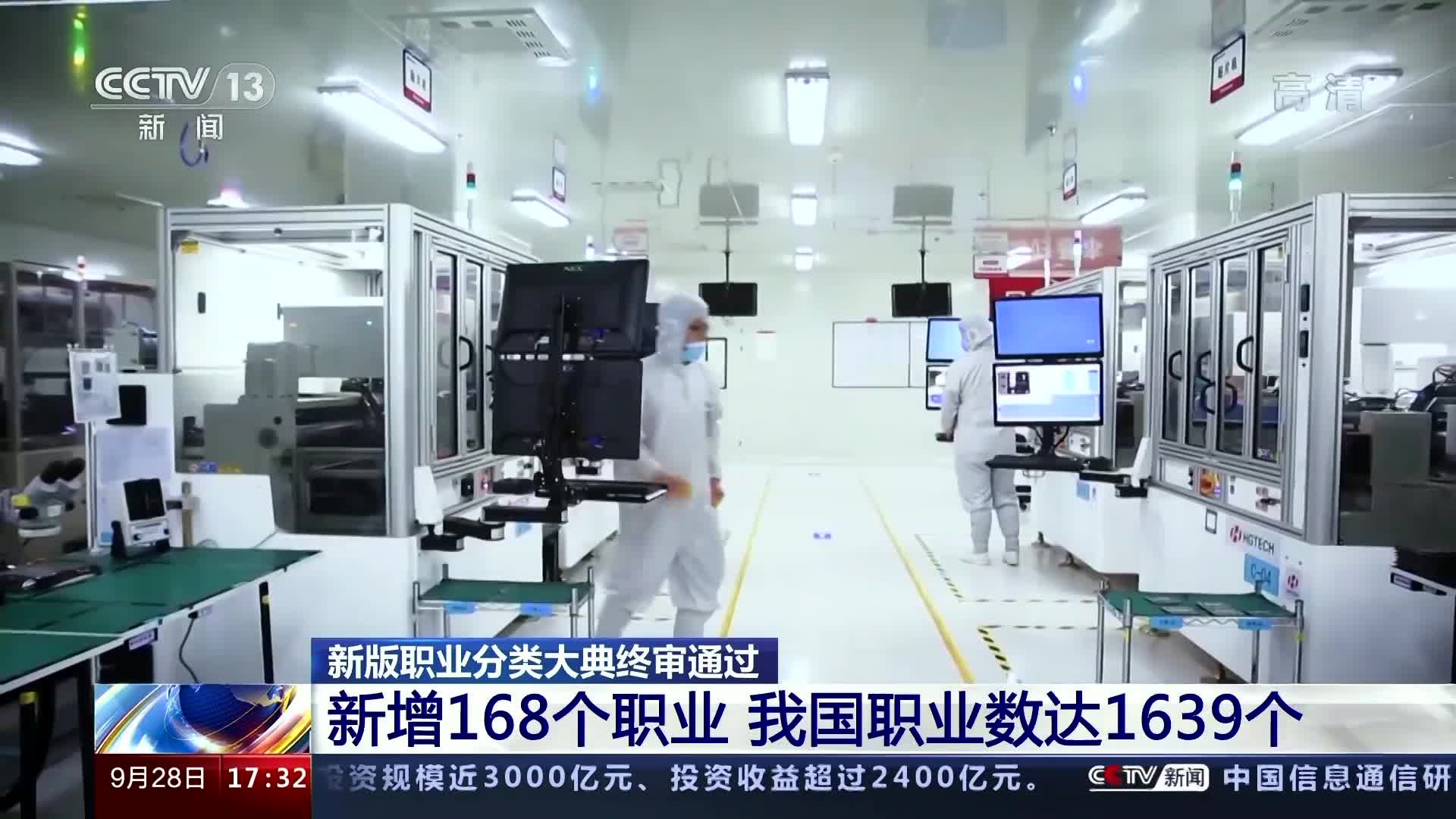 新版职业分类大典终审通过 新增168个职业 我国职业数达1639个