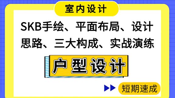 【方案设计】家装设计户型优化:次卧讲解和整体布局的概念(二)