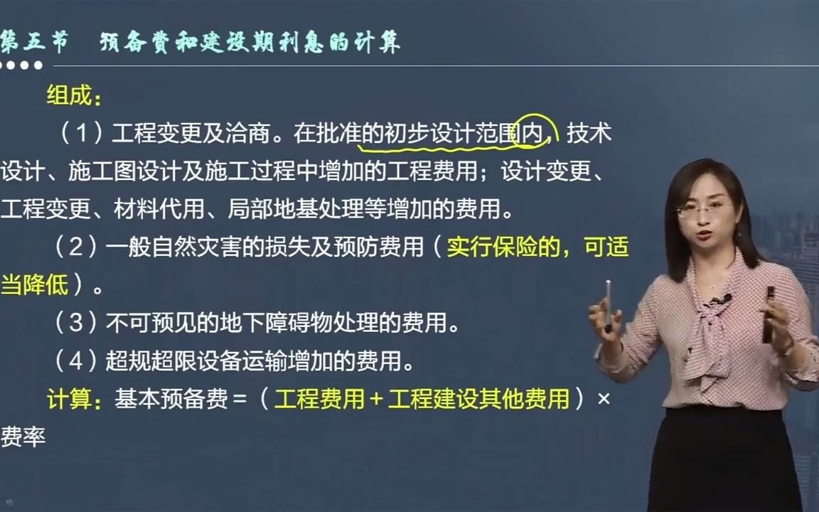 2021年一造《建设工程计价》教材精讲班(十)