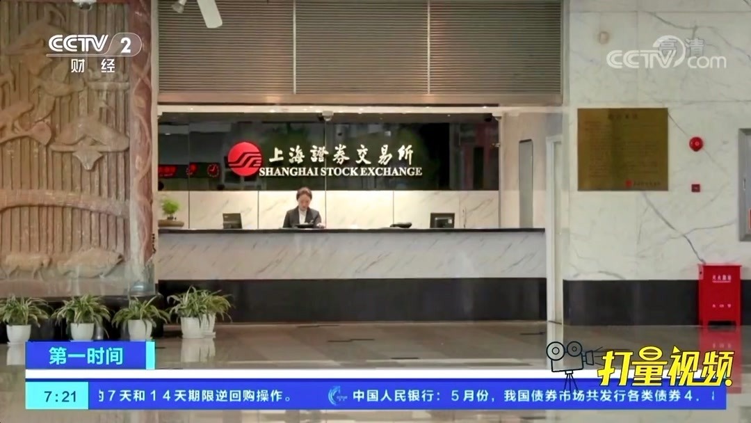 上交所将修订上证综合指数编制方案|央视网