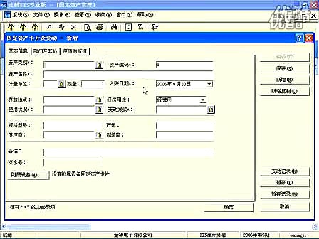 昆山金蝶软件固定资产培训视频二: