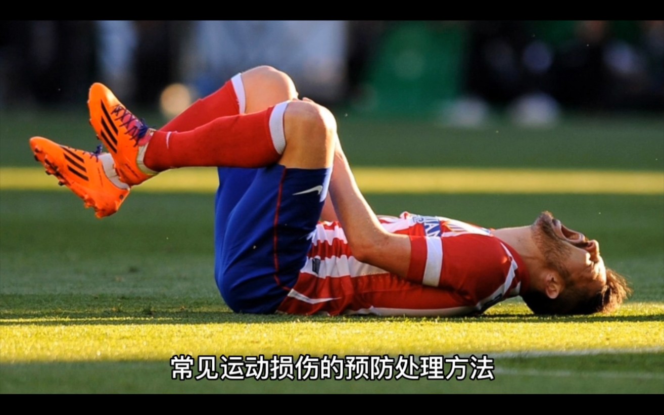 派修堂膏药温馨提示:常见运动损伤的预防处理方法