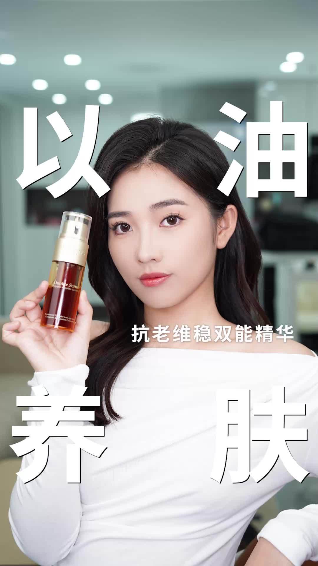 维稳抗老精华还得是它!一瓶开除换季干燥人设!#娇韵诗双萃精华 #双...
