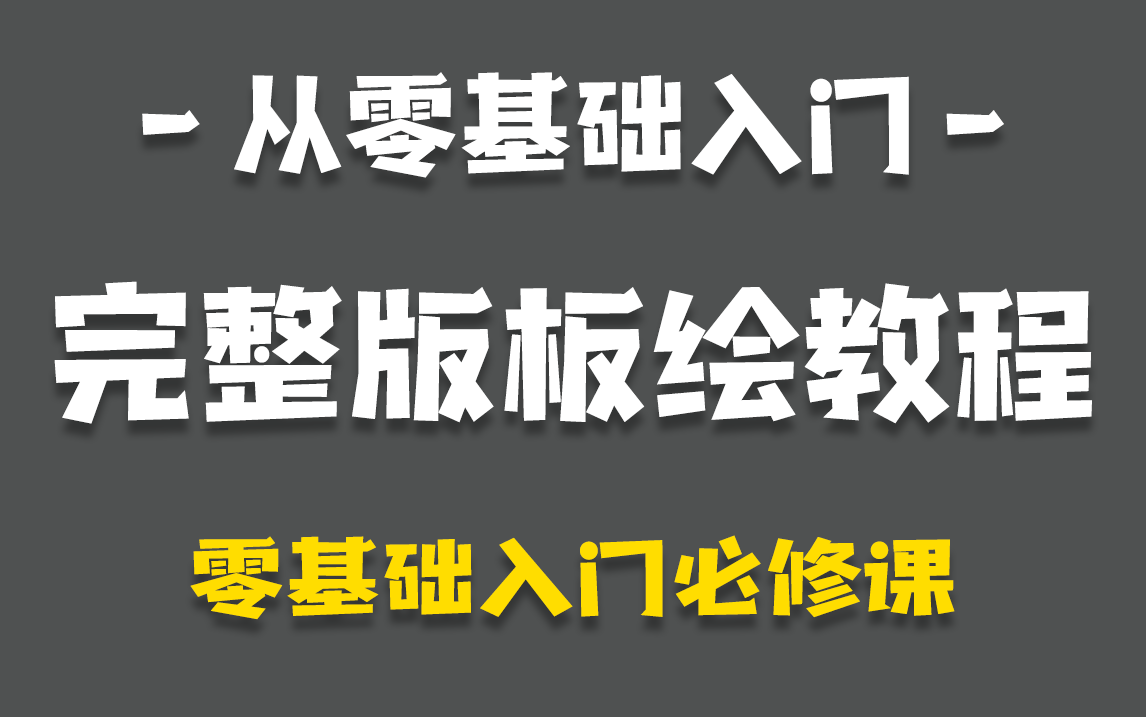 【板绘插画教程】Sai软件零基础入门教程,二次元线稿+上色+超多案例...