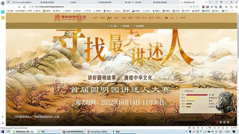 A2数字教育资源获取与评价说明视频《圆明园的毁灭》图片资源获取 #...