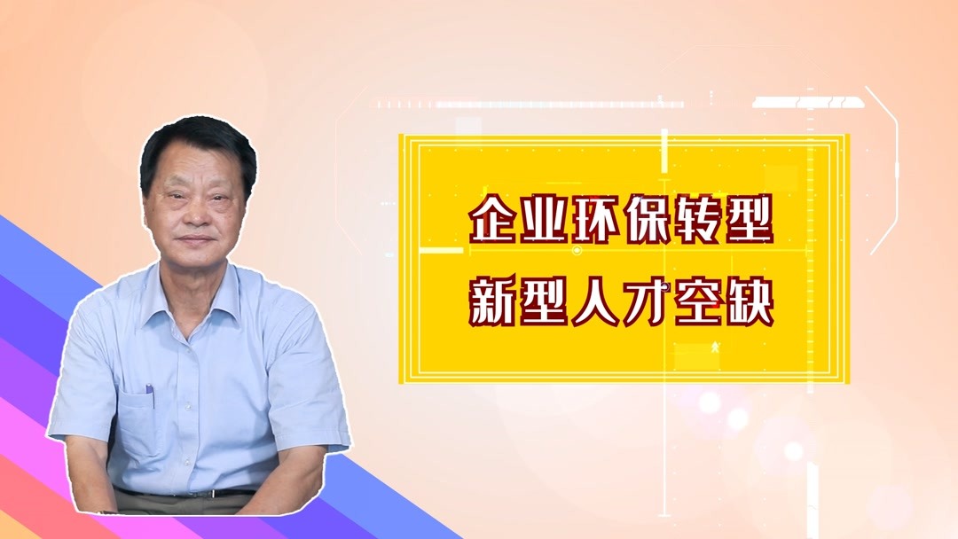 带你揭秘洗衣市场,企业环保转型,新型人才空缺