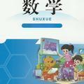 妙解小学数学 