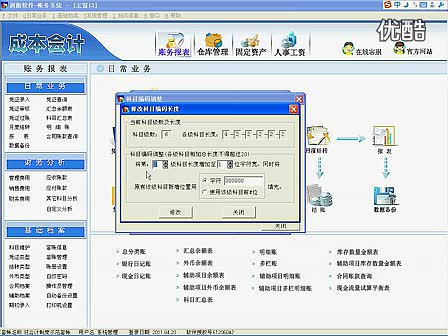 修改科目编码长度-润衡财务软件李淼强销售专15814002567