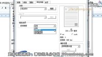 如何设置Word双面打印(高清流畅)