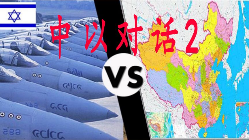 外交部,天朝公明已撤离以色列,伊郎和纱特握手言和