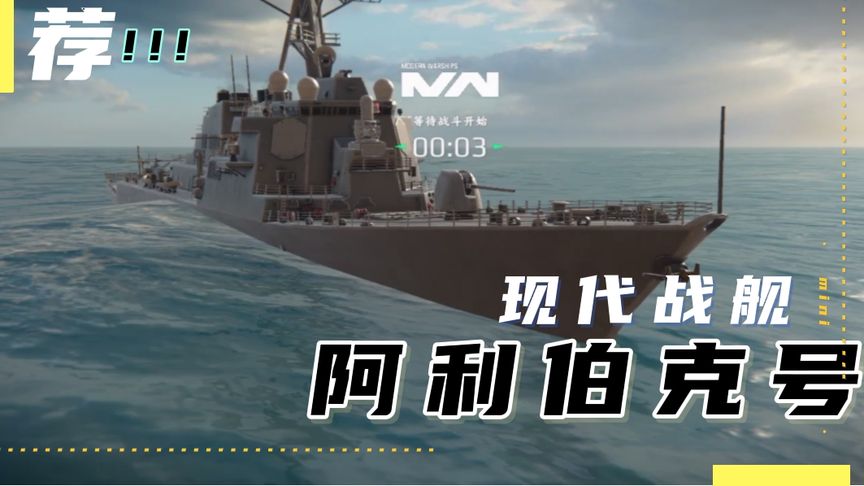 现代战舰:四枚导弹,总有一枚会中的!