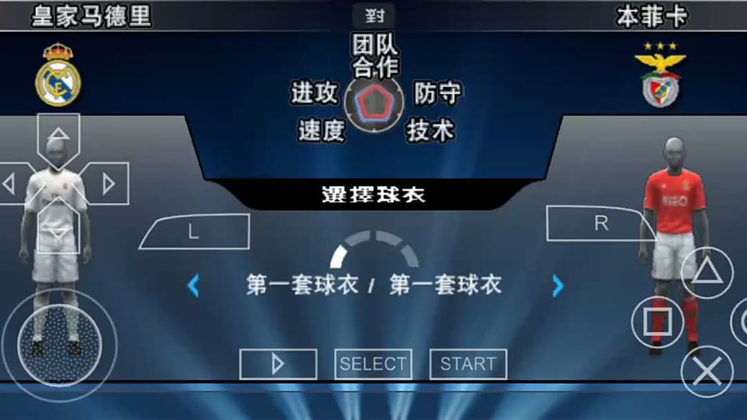 实况足球2014手机模拟器欧冠皇马vs本菲卡